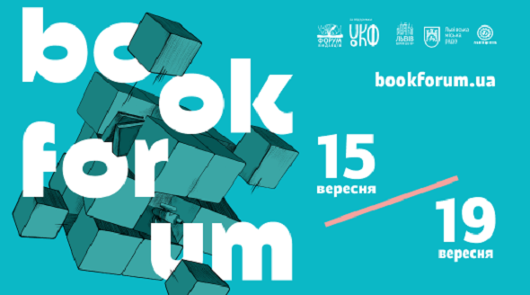 28 BookForum у Львові пройде у фокусі дорослішання. | Збруч
